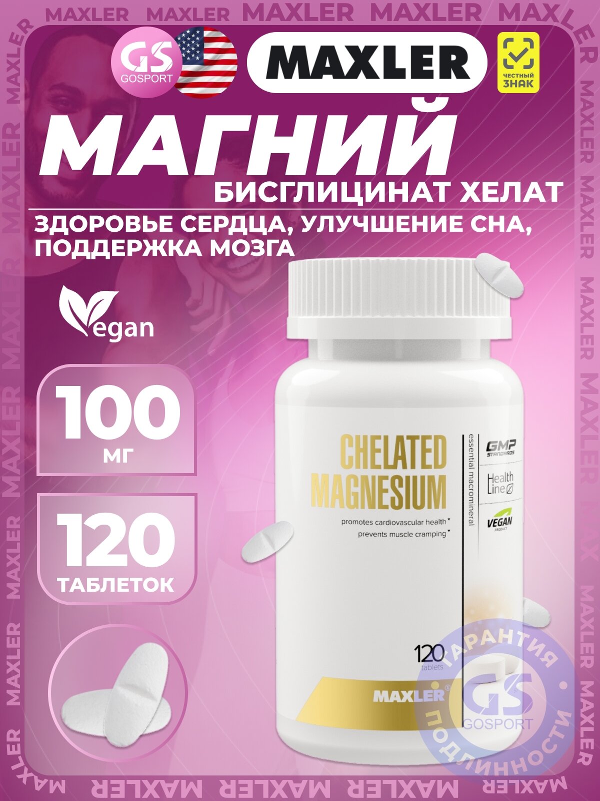 Магний MAXLER (USA) Chelated Magnesium 100 mg 120 таблеток