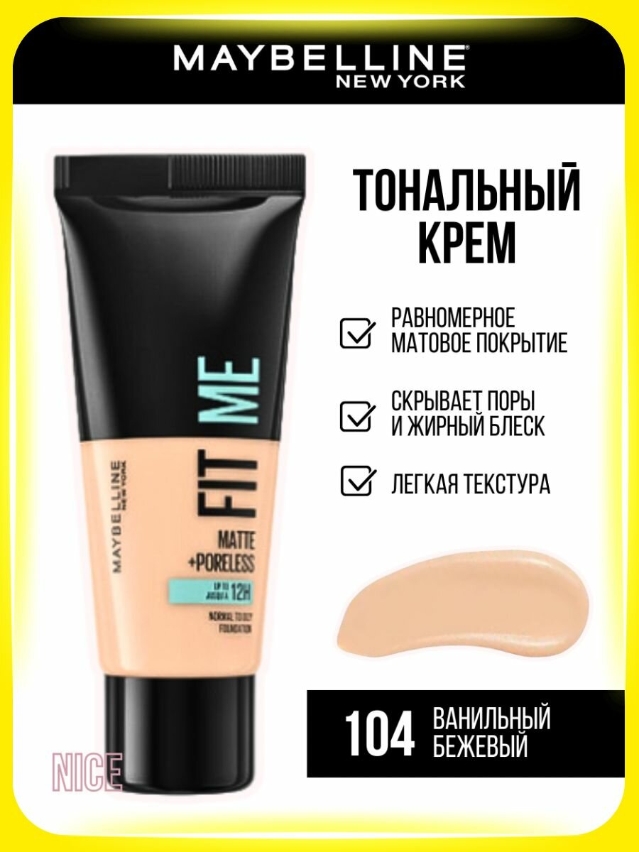 Maybelline New York тональный крем Fit Me, тон №104 Ванильный бежевый / Мейбеллин Нью Йорк тональный крем Фит Ми / Maybelline тон для макияжа лица Fit Me