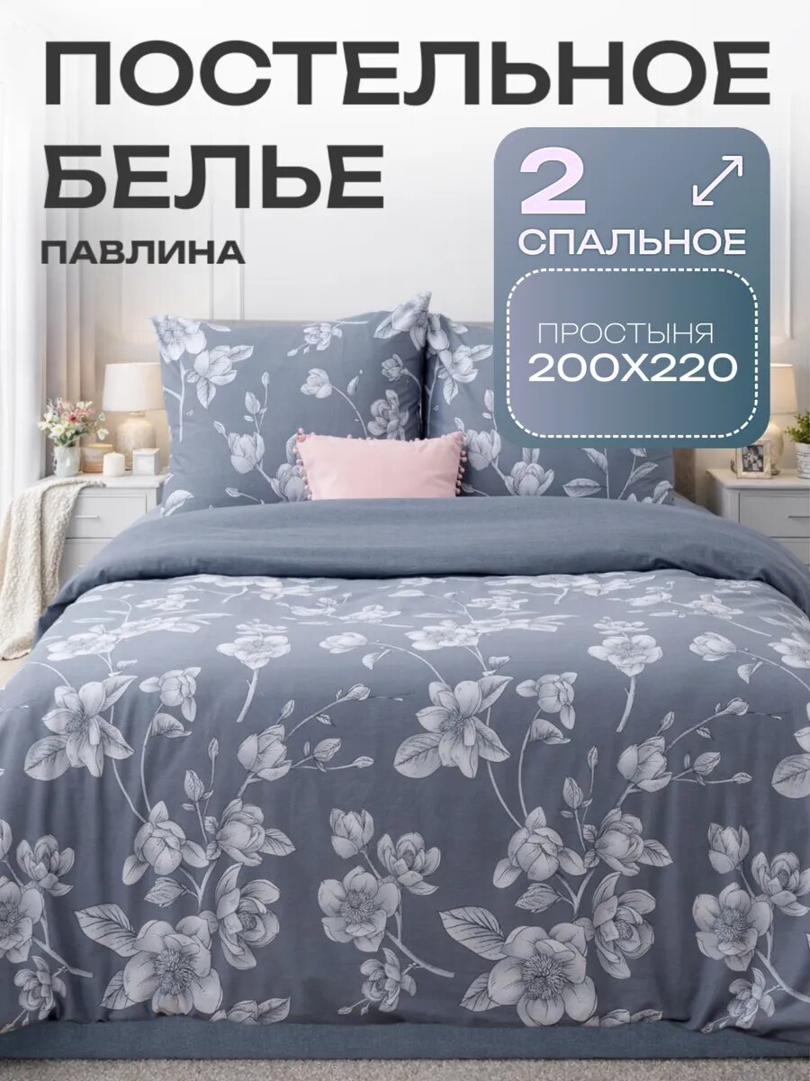 Постельное белье 2 спальное с европростыней Павлина Магнолия на сером, бязь