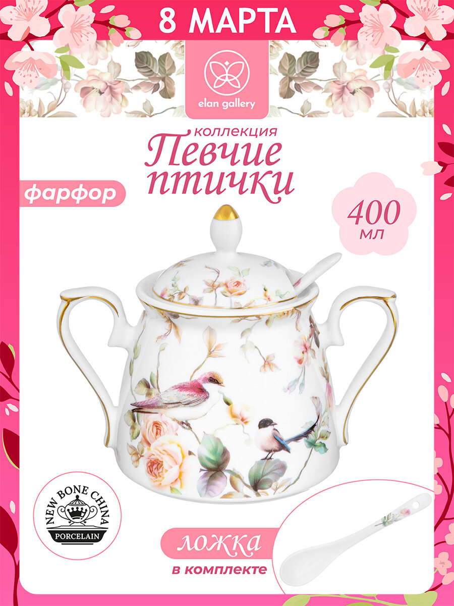 Сахарница 400 мл Elan Gallery Певчие птички + ложка, 15х10х11,5 см, фарфор