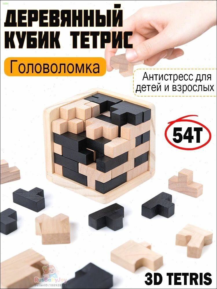 Деревянный кубик тетрис головоломка Танграм, детская обучающая игрушка, развивающий конструктор для мозаики, игра на логику и воображение для всей семьи