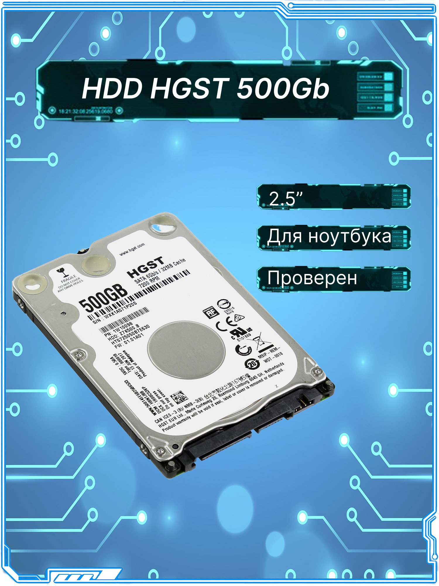 Жёсткий диск HDD 2.5" HGST, 500Gb, для ноутбука. Толщина 9,5 мм. Товар уцененный.