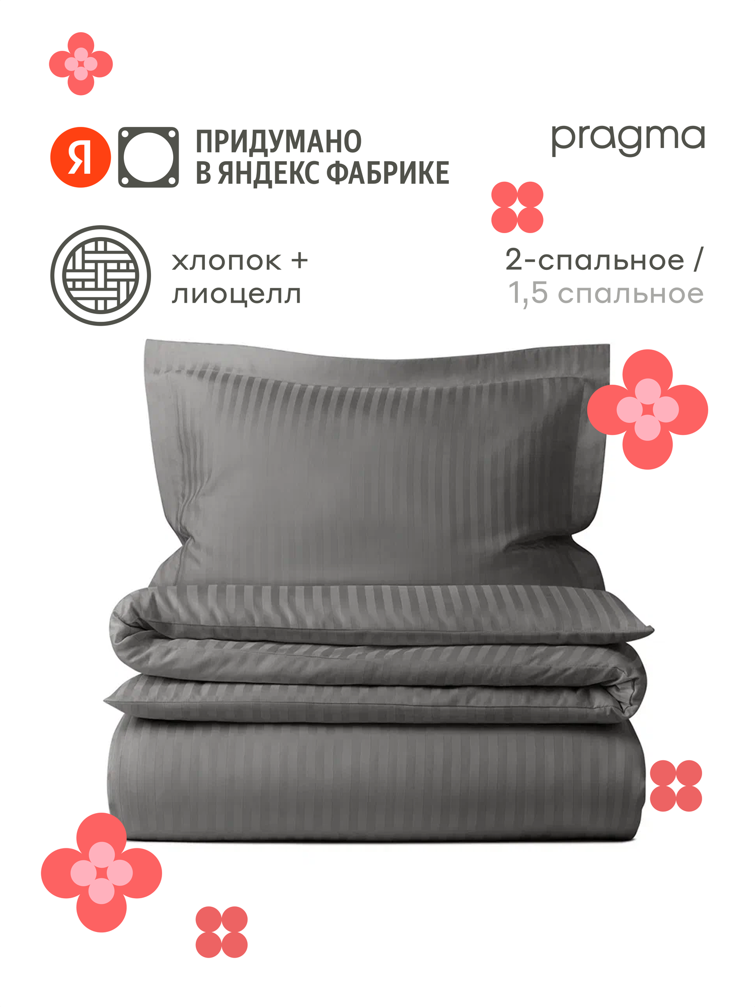 Комплект постельного белья без простыни Pragma Kumli 2-х спальный, серый