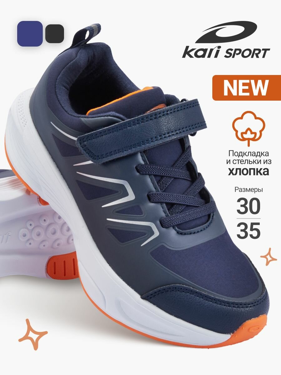 Кроссовки Кроссовки для мальчика kari размер 32 цвет темно-синий