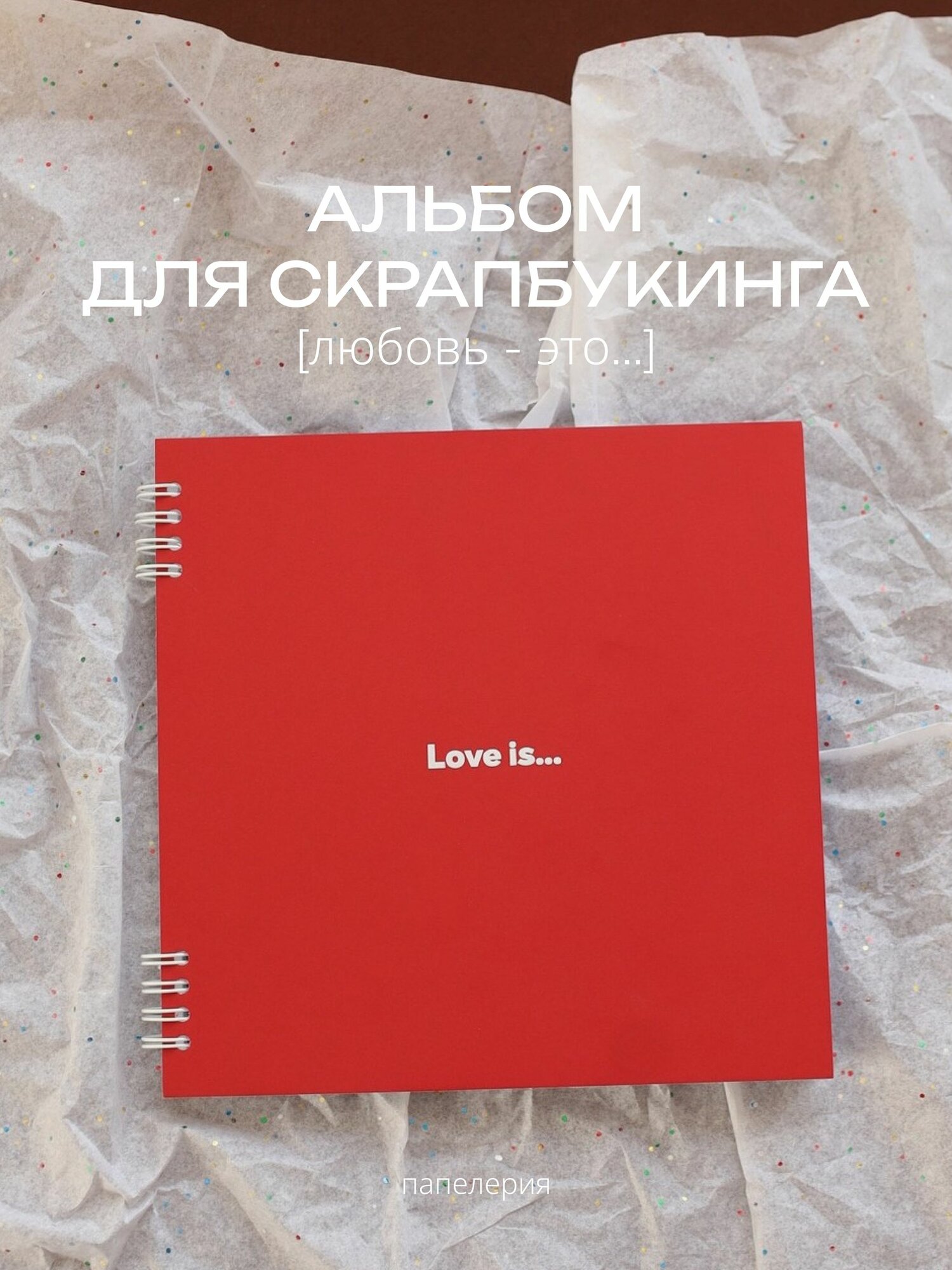 Фотоальбом