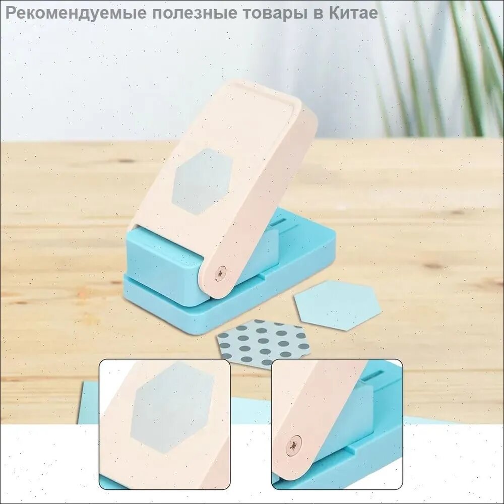 Дырокол фигурный для бумаги, 1 шт. Пластиковый корпус, цвет бежевый, для скрапбукинга и DIY проектов — фото 1