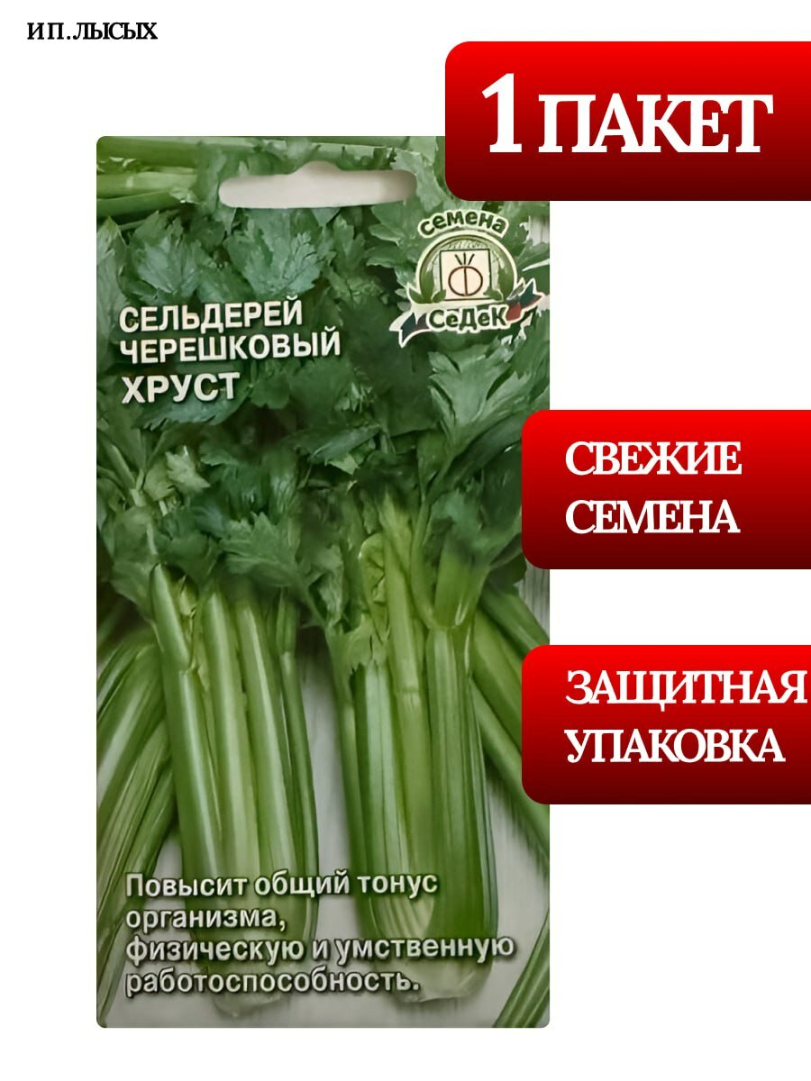 Семена Сельдерей "Хруст"
