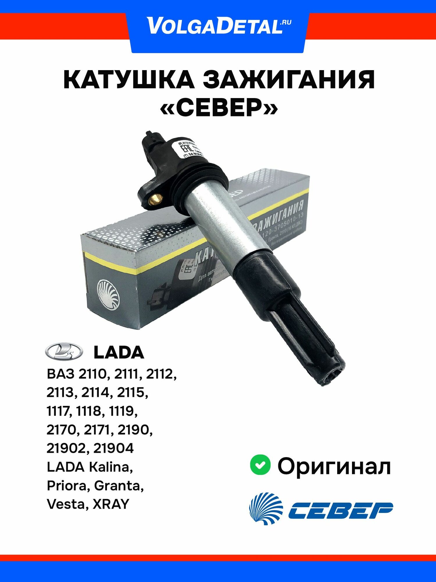 Катушка зажигания север 21120-3705010-13, для LADA, 180мм, серый металлик