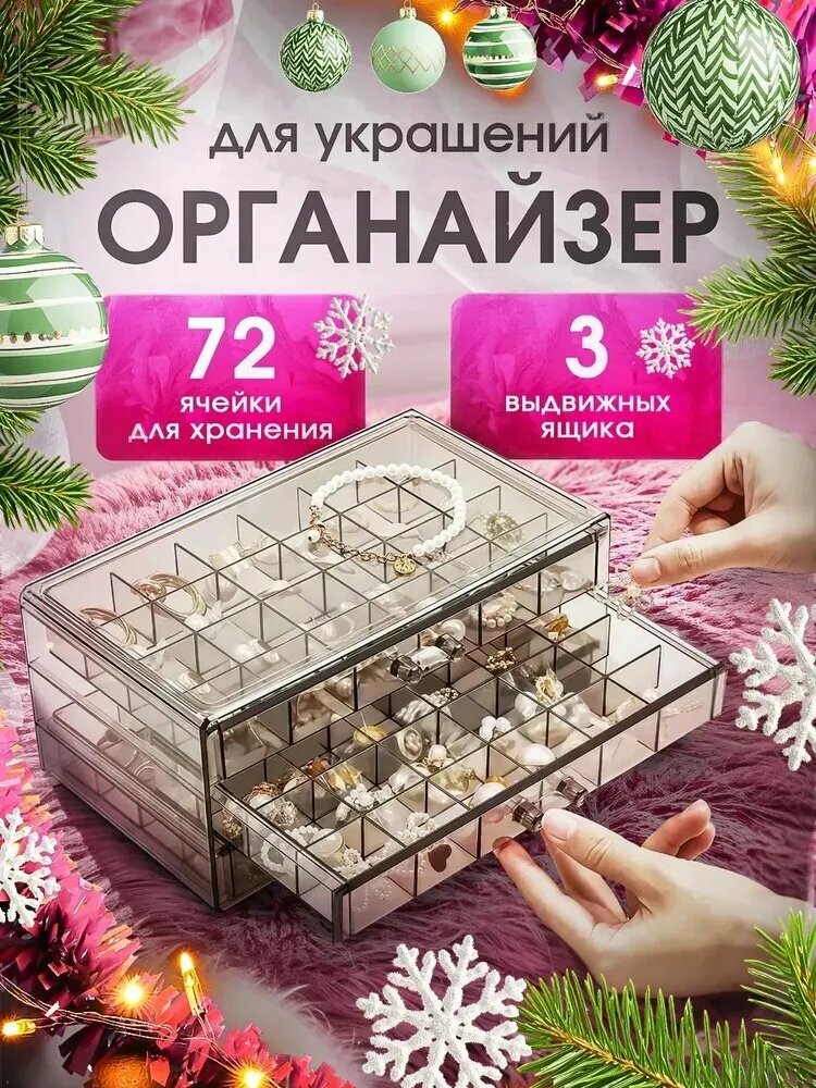 Шкатулка-комод Для украшений, 1 шт