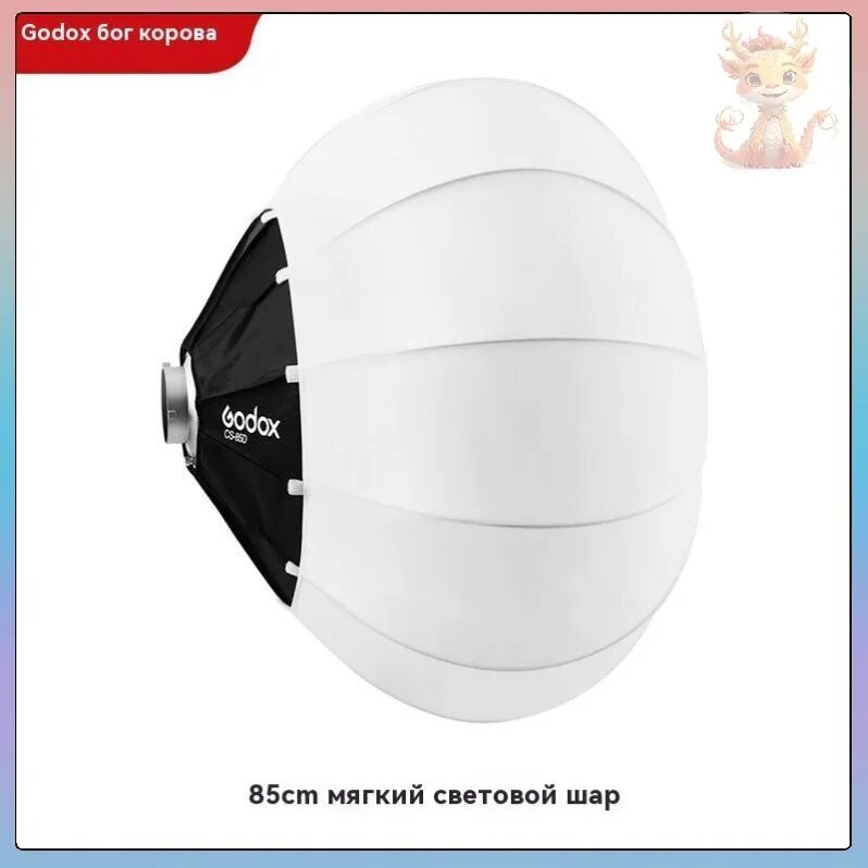 Бестселлер Godox CS85D сферический софтбокс 85см для фотосъемки, с чехлом