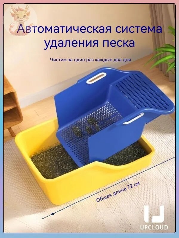 Лоток для кошек/Интегрированный таз и лопата/UPCLOUD Размер 72 * 41 * 29 см