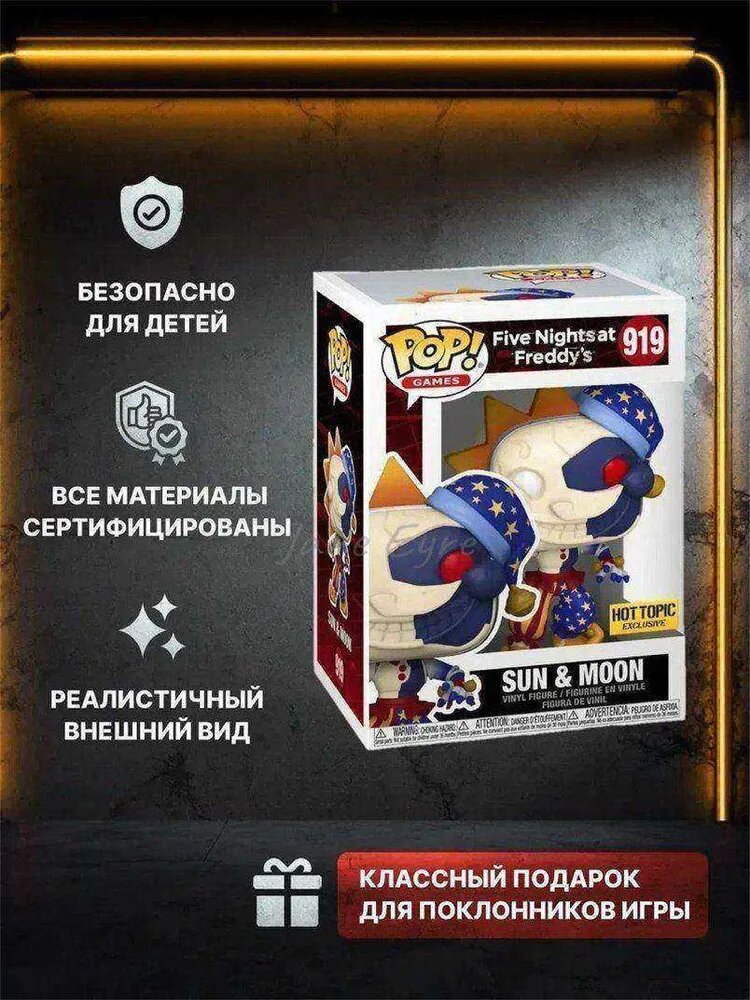 Фигурка Funko POP! Five Nights at Freddy's Sun & Moon Деревянная лакированная фигурка — фото 1