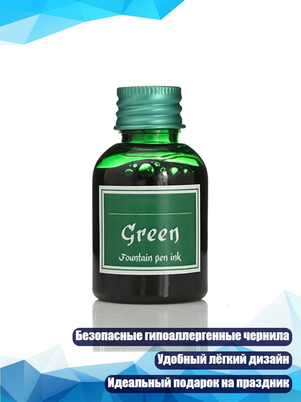 Чистые цветные чернила для ручек, 30 мл, Зеленый