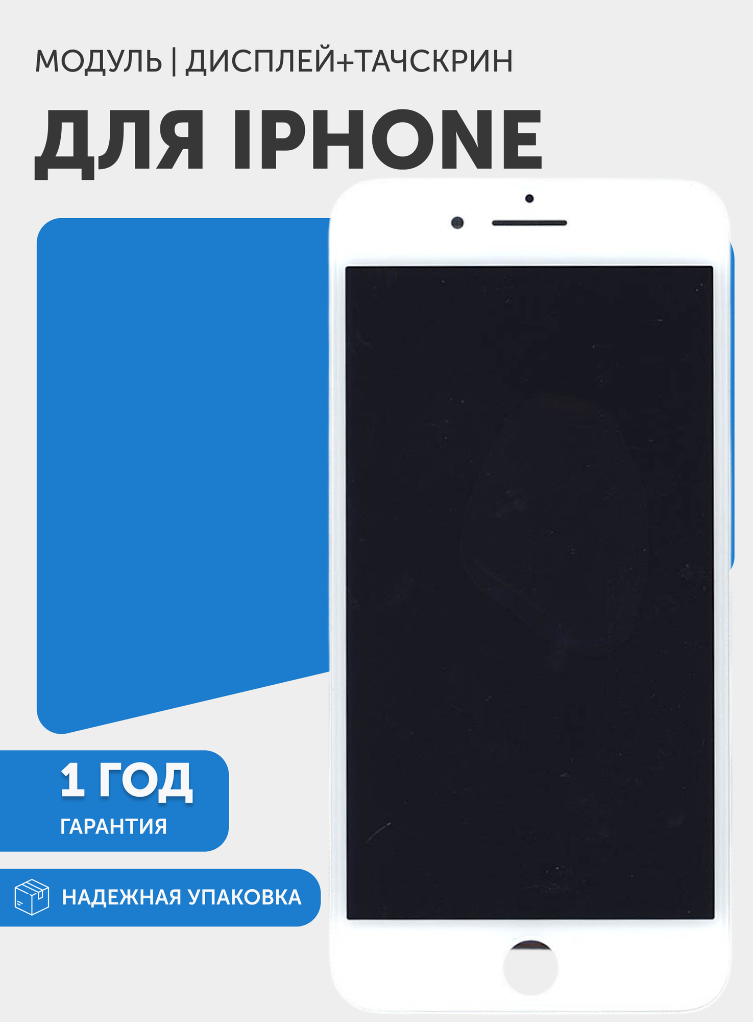 Дисплей для iPhone 7 Plus в сборе с тачскрином (Hancai) белый