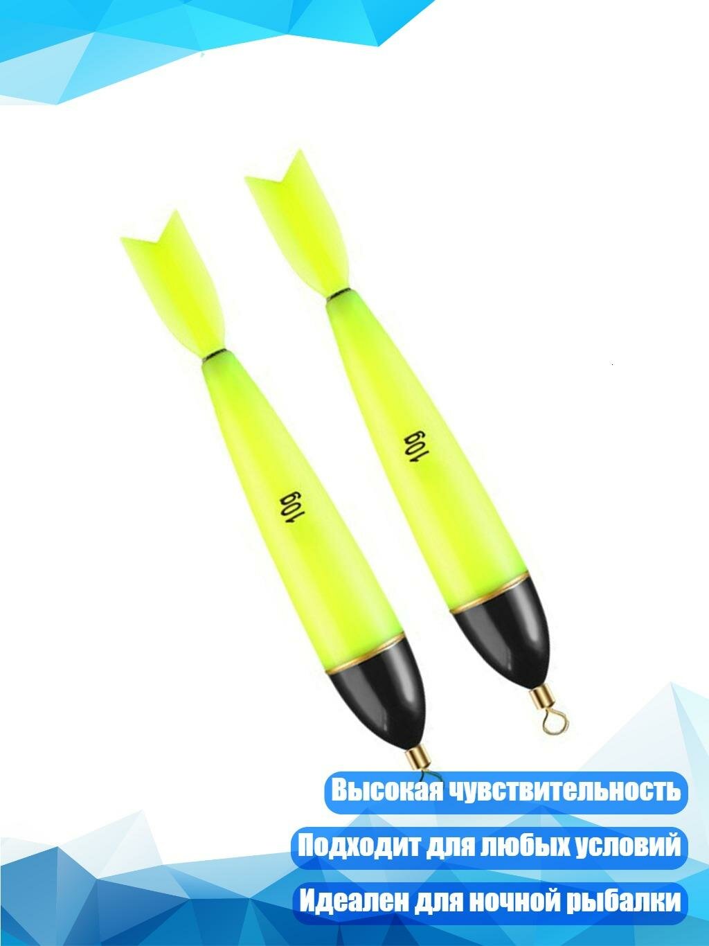 Светящиеся поплавки для ночной рыбалки, 10 грамм