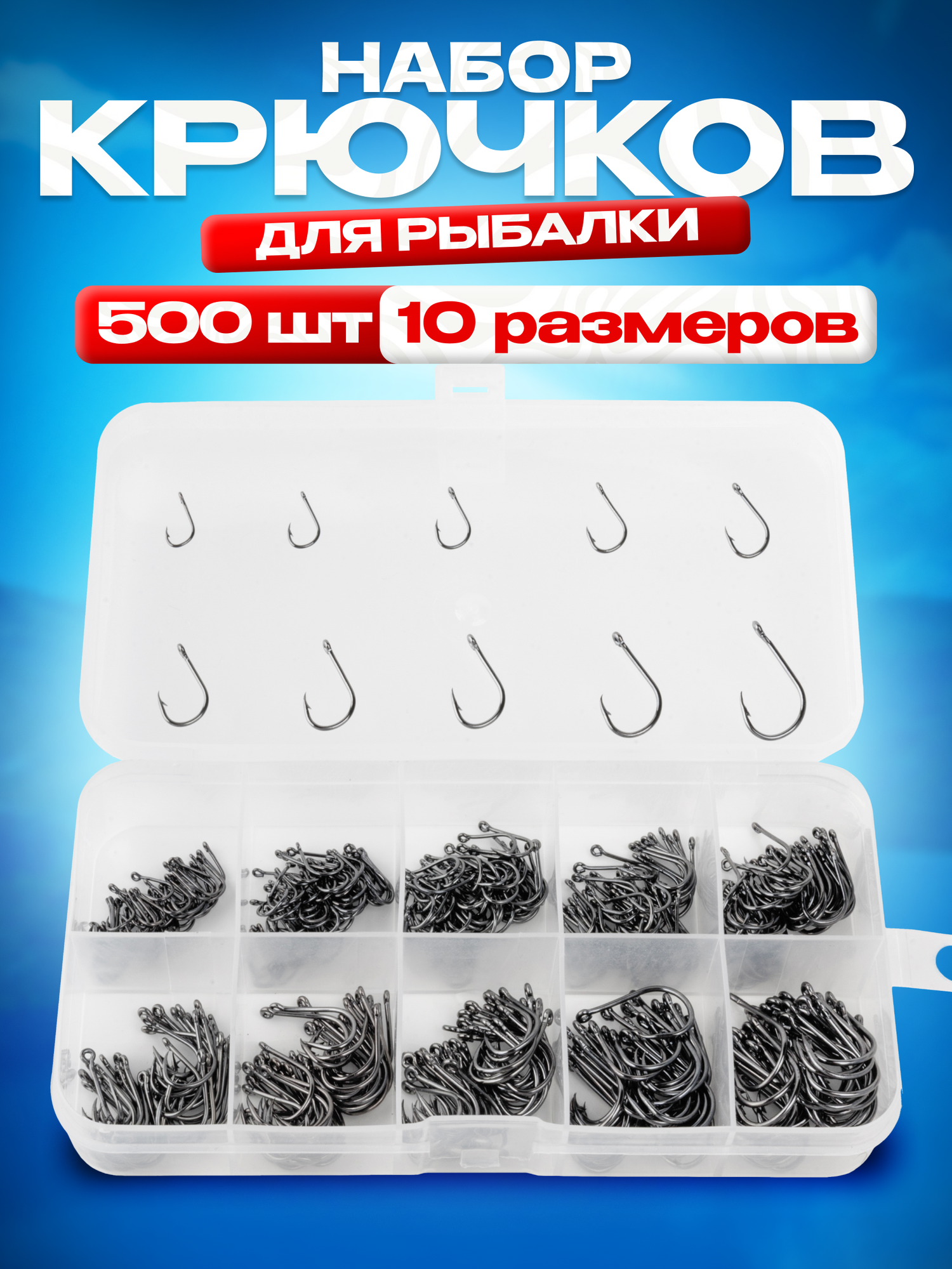 Крючки рыболовные одинарные для рыбалки на карпа, карася №3, №4, №5, №6, №7, №8, №9, №10, №11, №12 набор 500 шт.