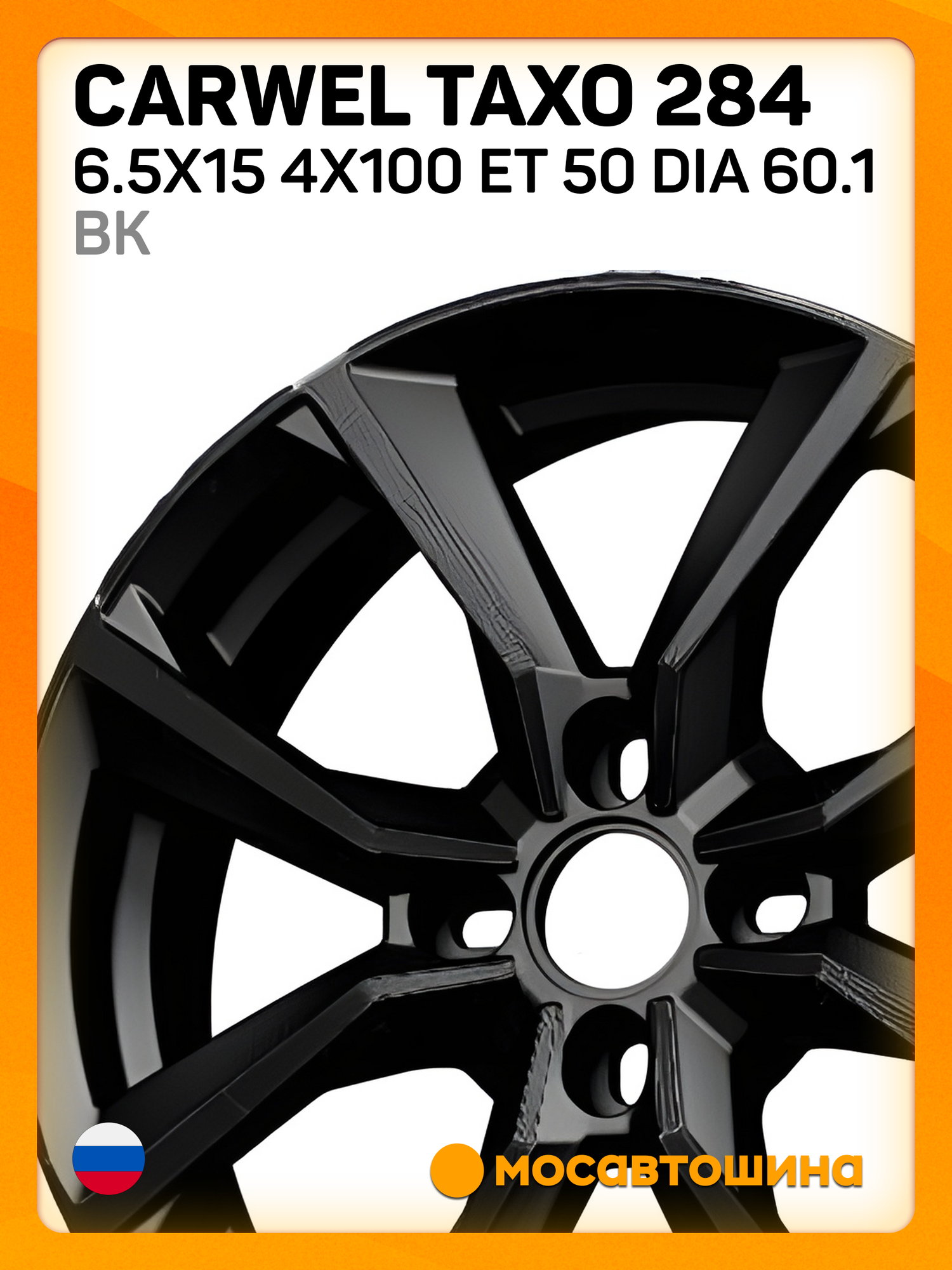 Автомобильные диски Carwel Тахо 284 6.5x15 4x100 ET 50 Dia 60.1 BK