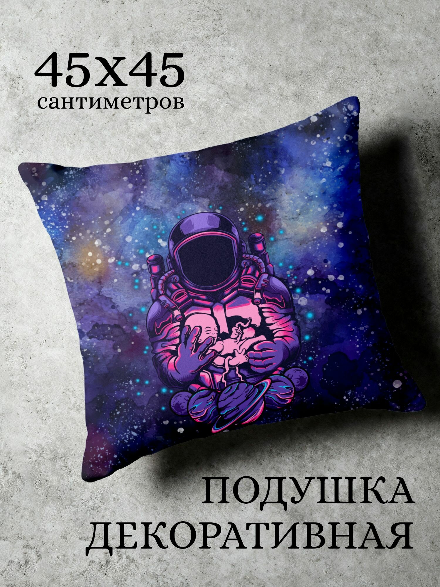 Подушка декоративная, 45x45см / Праздники / День космонавтики Baby space