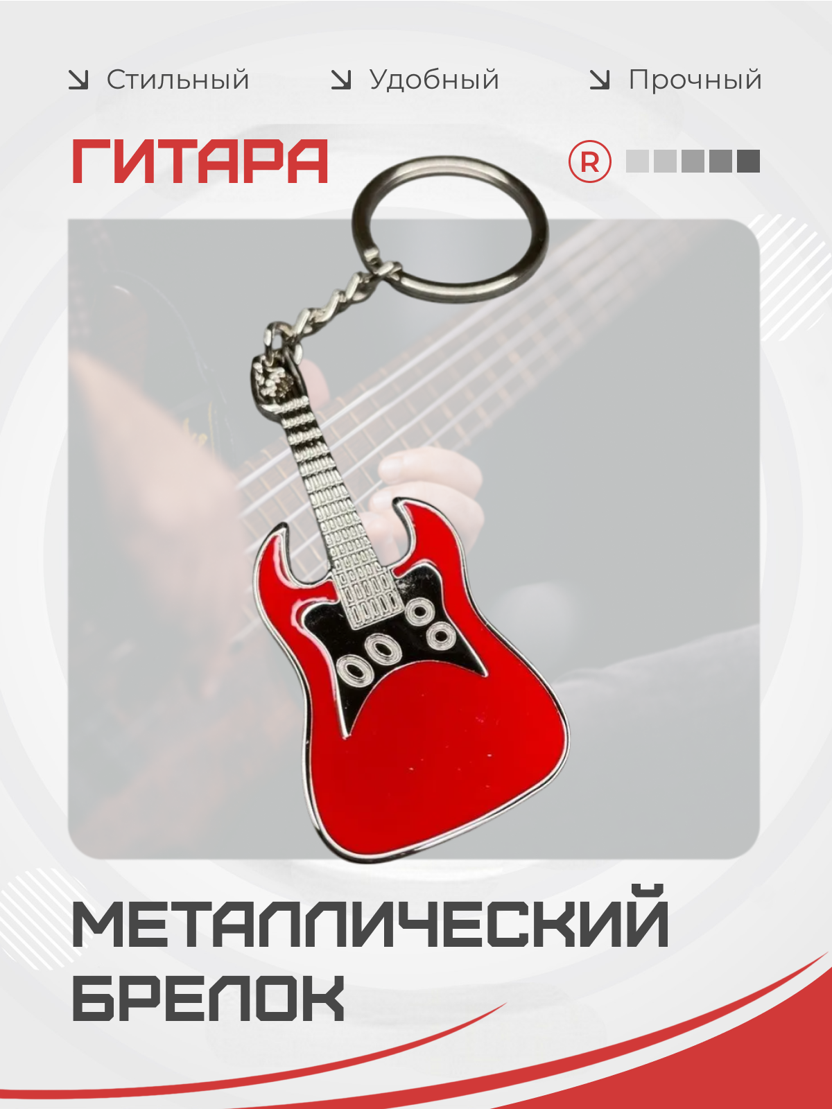 Брелок