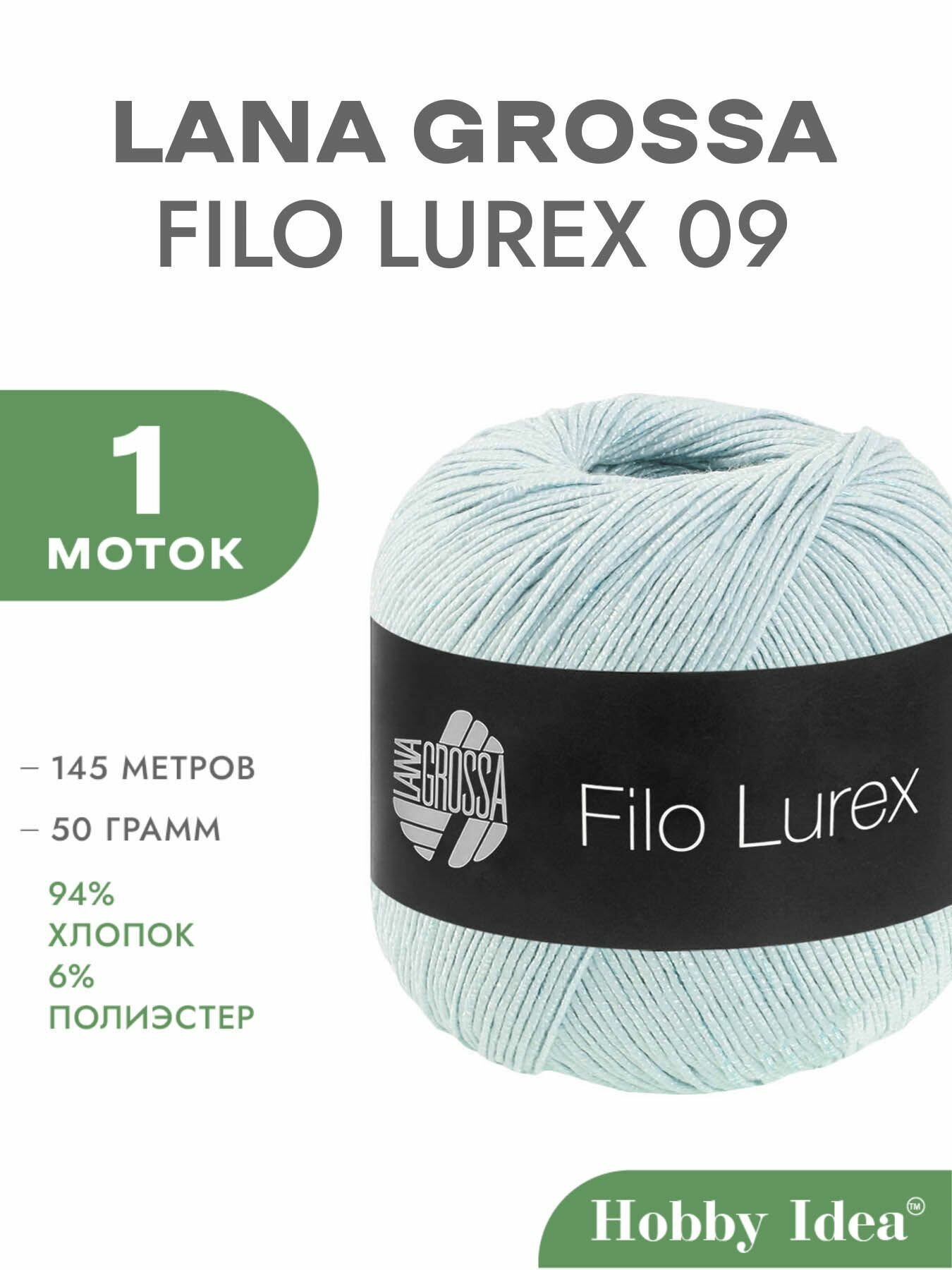 Пряжа Lana Grossa Filo Lurex 09 Зеленовато-голубой 1 моток (Мерцающая пряжа Фило Люрекс)
