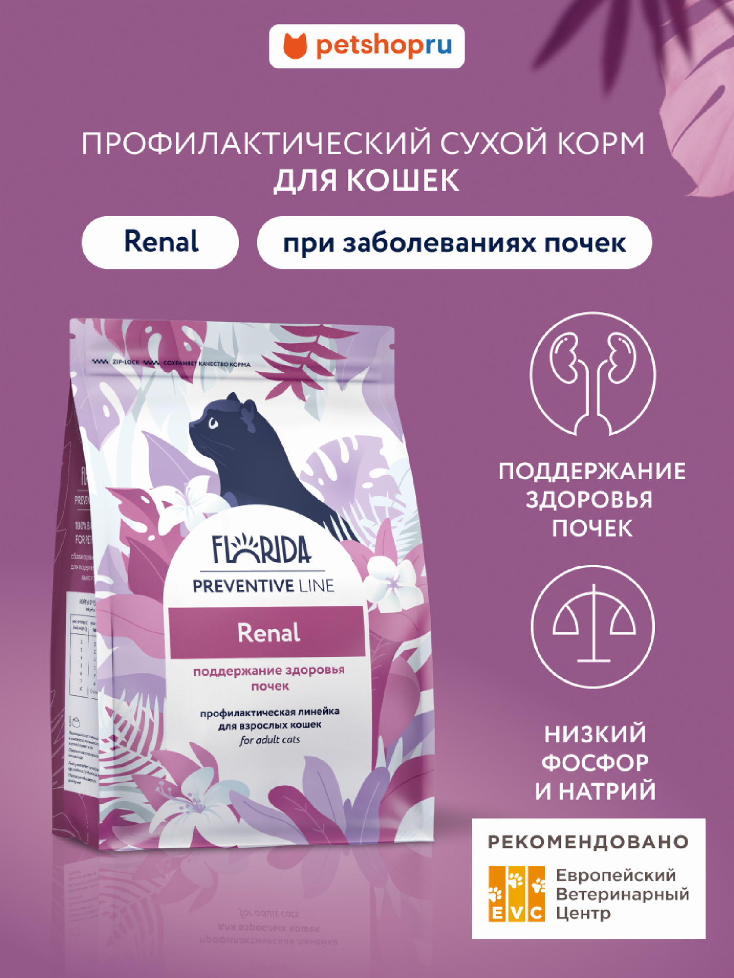 Renal, сухой профилактический корм для кошек для поддержания здоровья почек, 7 кг