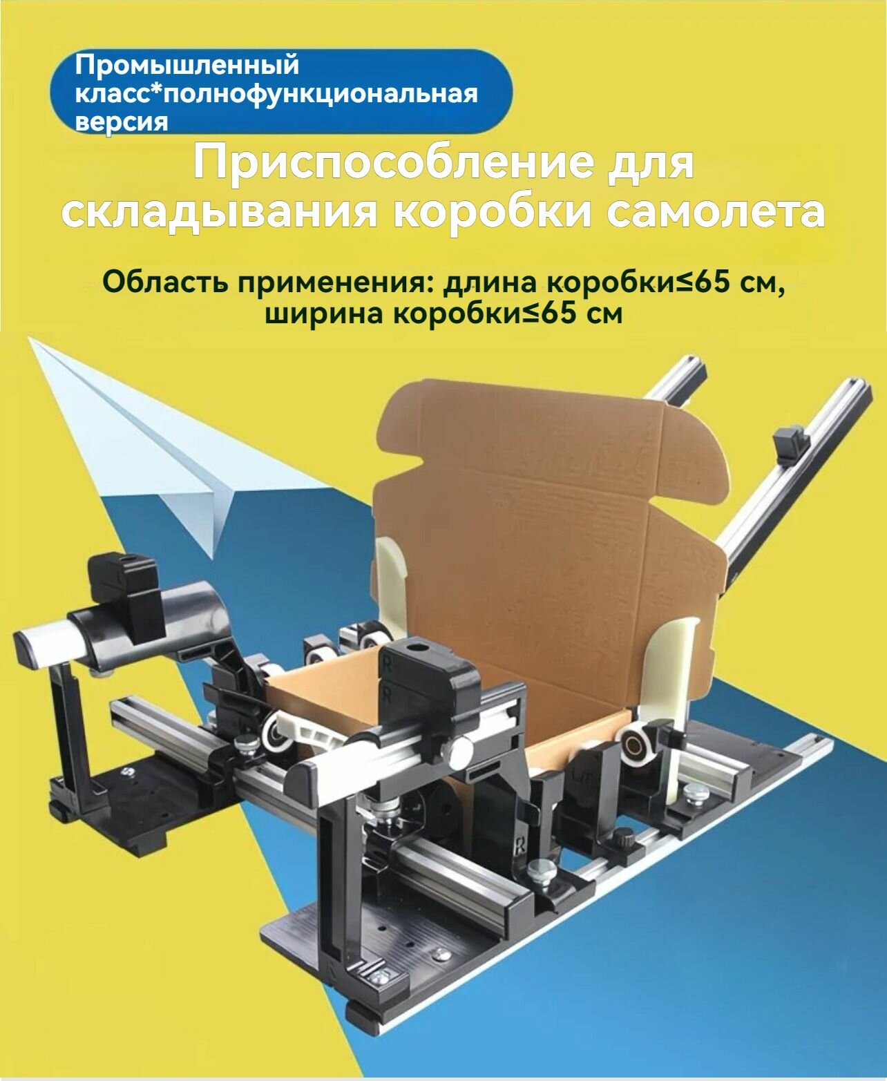 Регулируемый инструмент для сборки коробок, шаблон для складывания (Easy Folding Box)