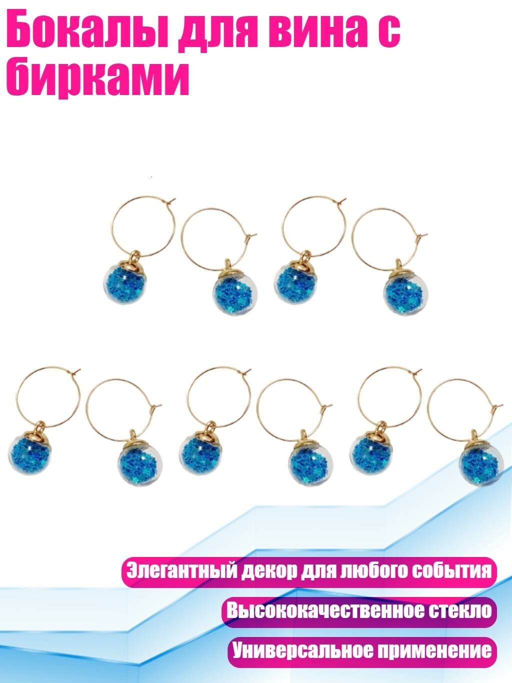 Бокалы для вина с бирками, Павлин Синий