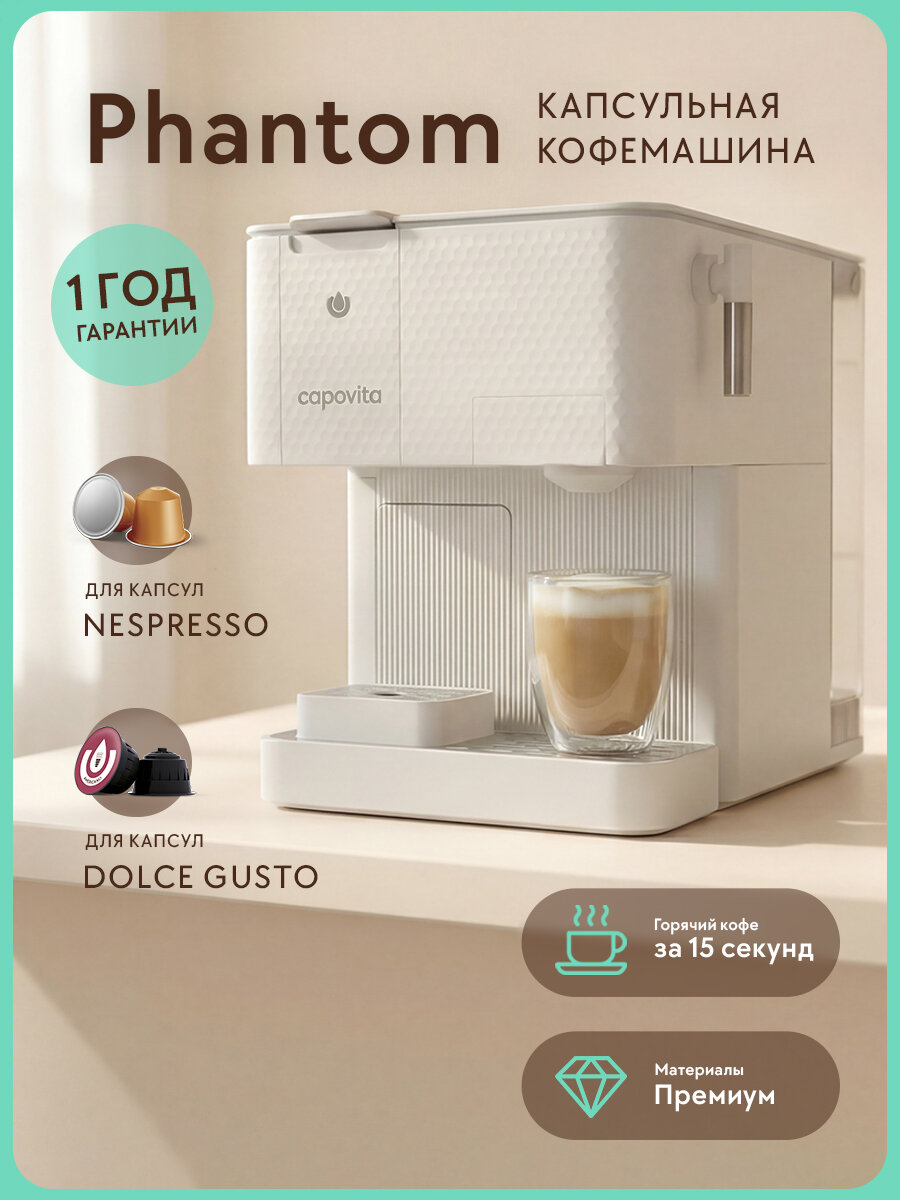 Капсульная кофемашина 2в1 PHANTOM, совместимая с капсулами Nespresso и Dolce Gusto, белая
