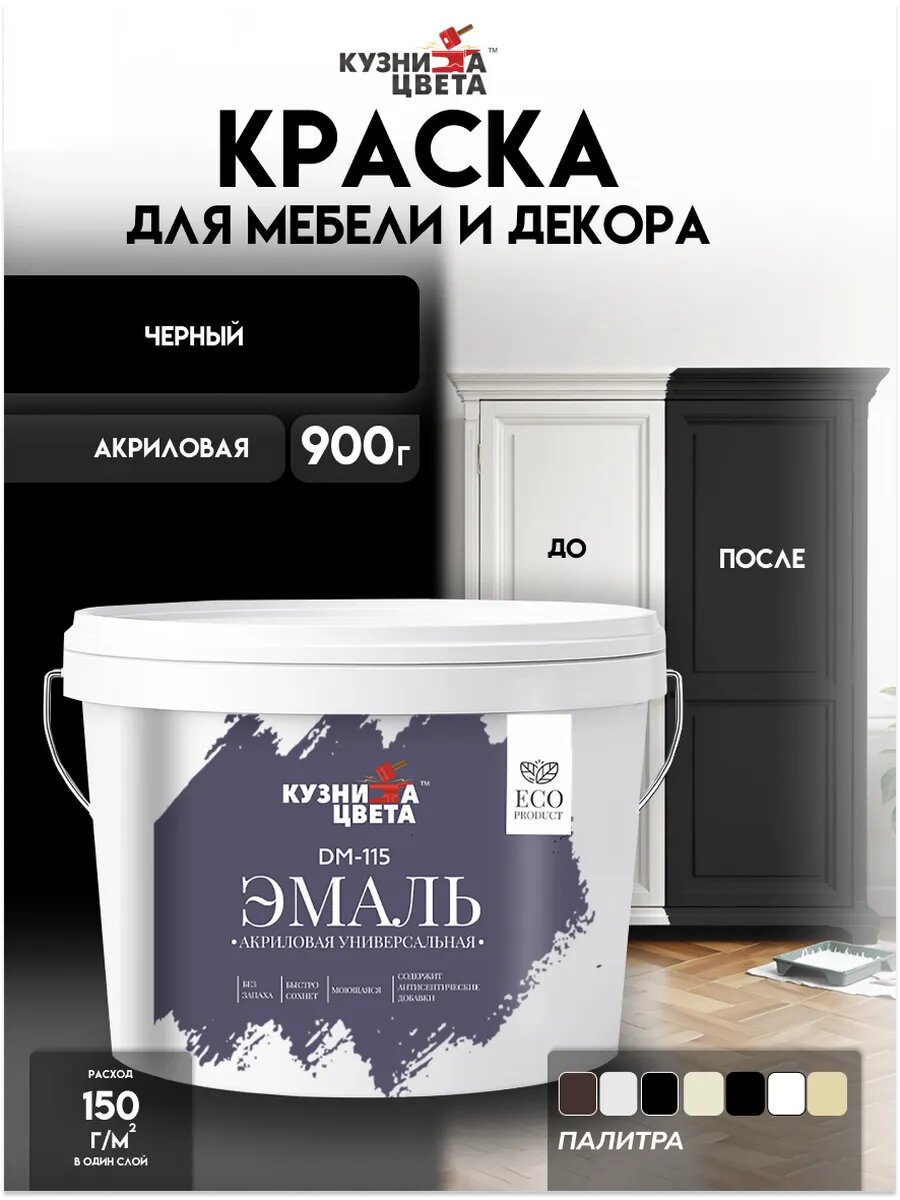 Краска для мебели и дерева меловая без запаха черный