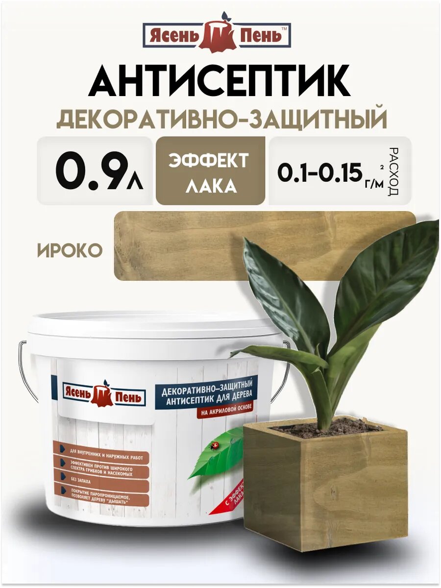 Декоративная пропитка-антисептик для дерева, 0,9л, Ироко