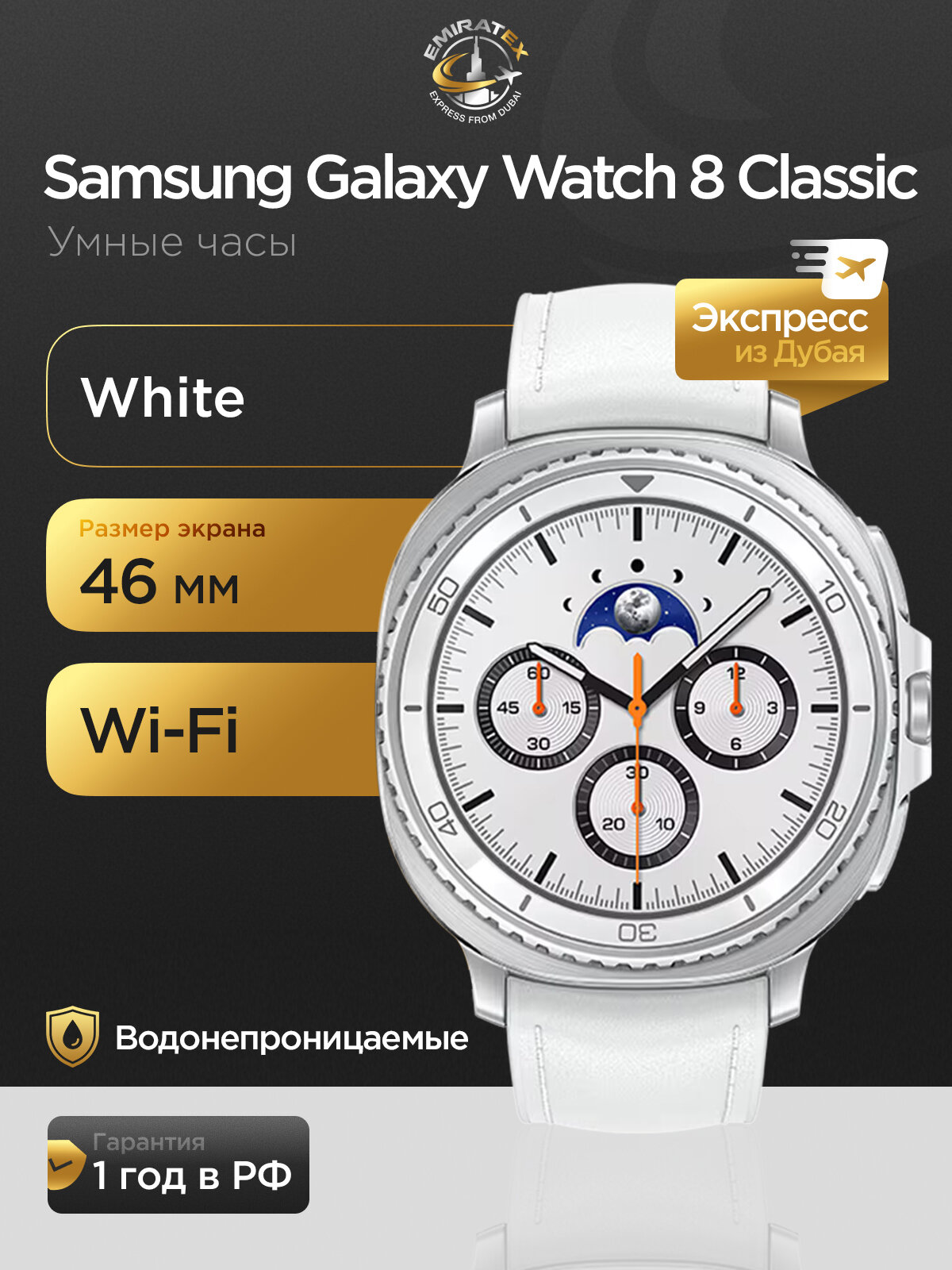 Умные часы Samsung Galaxy Watch 8 Classic, 46 мм, цвет White (Белый)