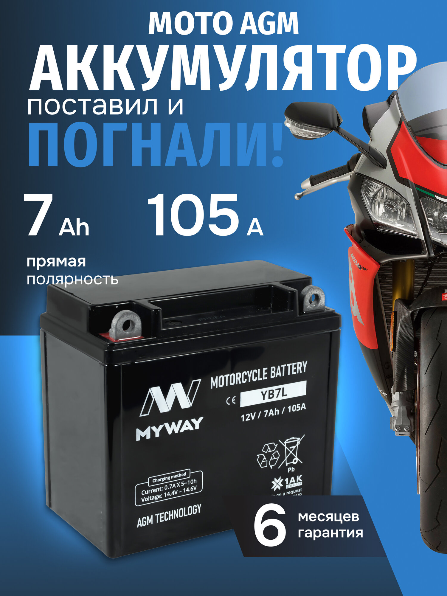 Аккумулятор 12v 7ah для мотоцикла альфа, мопеда, скутера AGM