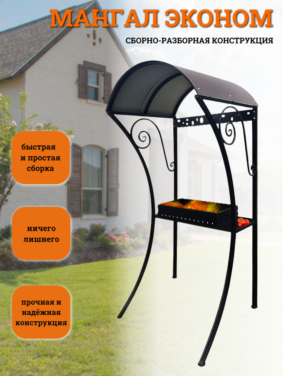 Мангал "Эконом" цвет -чёрный, с крышей, для вашего дачного участка