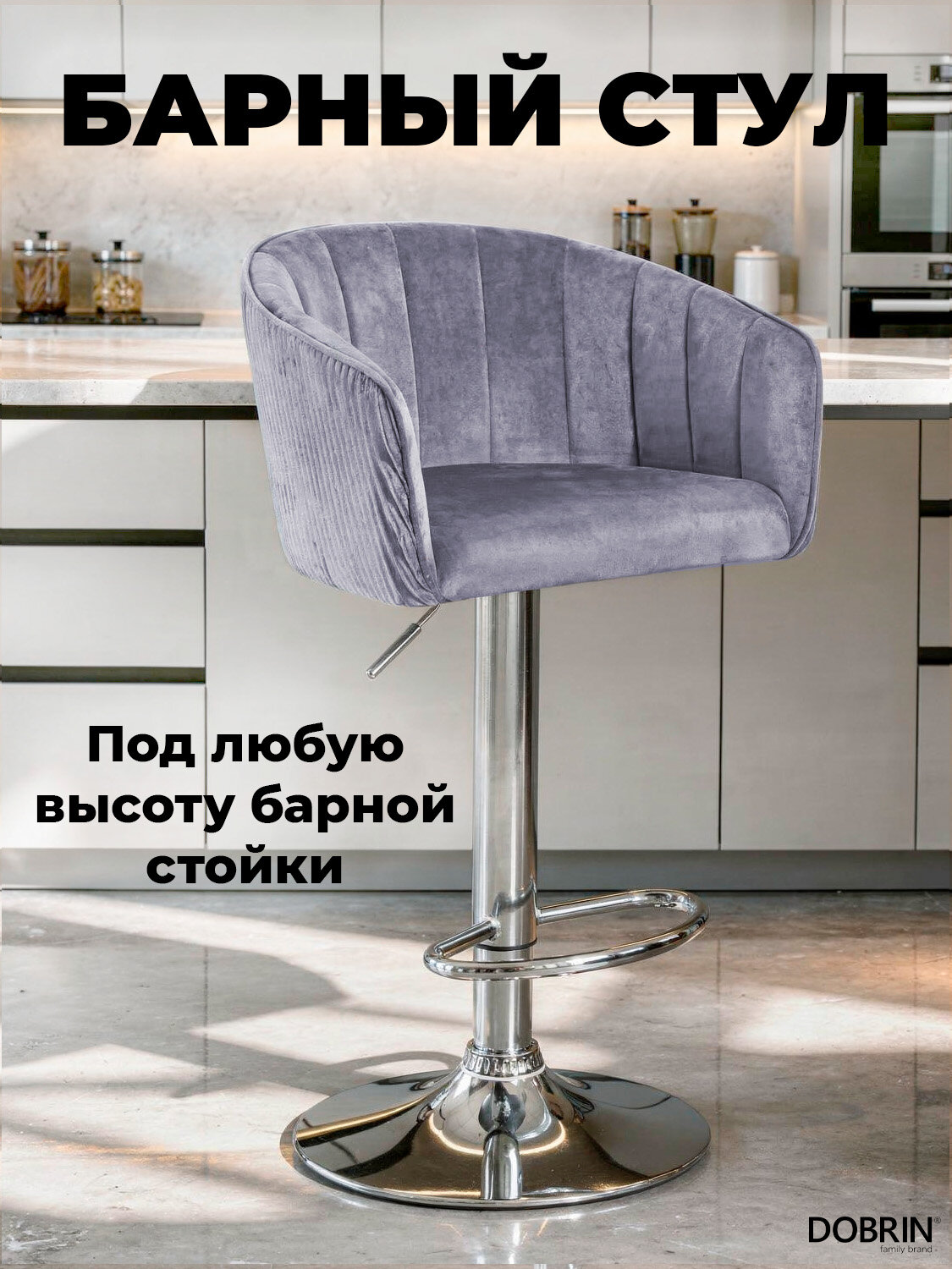 Стул барный DOBRIN DARCY, LM-5025, серый велюр (1922-19)