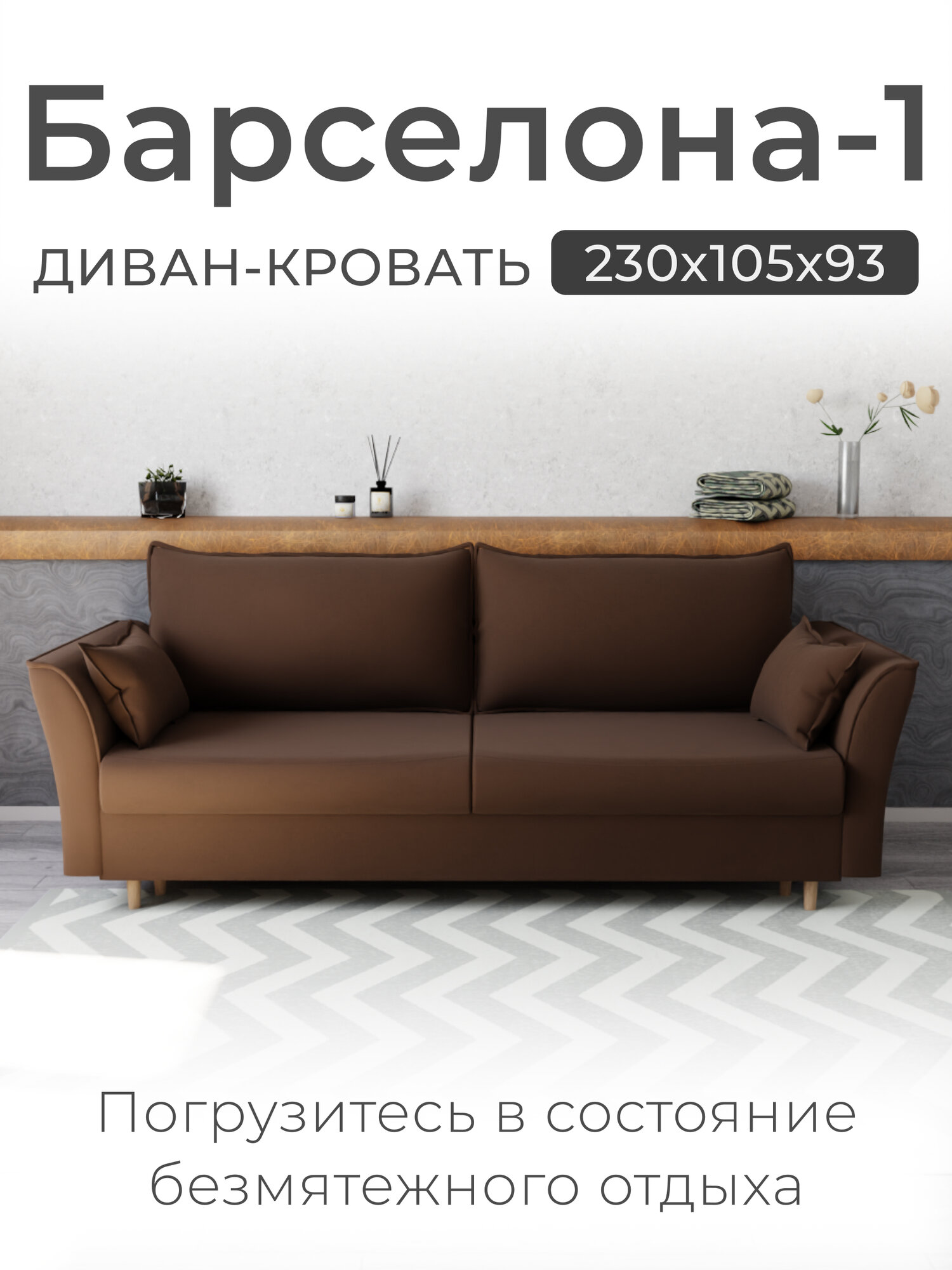 Диван, Прямой диван, Диван-Кровать "Барселона -1" Велютта люкс 23