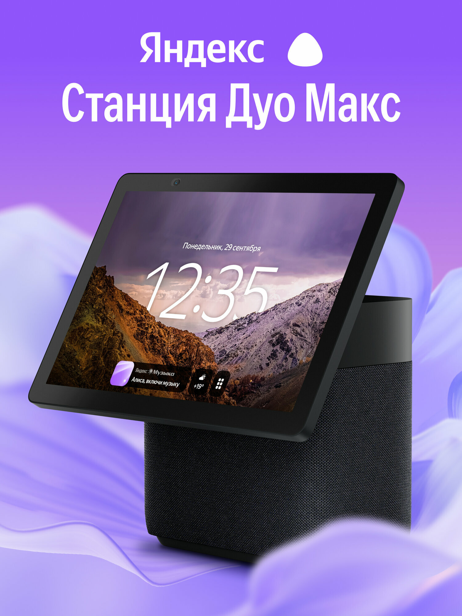 Умная колонка Яндекс Станция Дуо Макс с Zigbee, черная, YNDX-00055BLK
