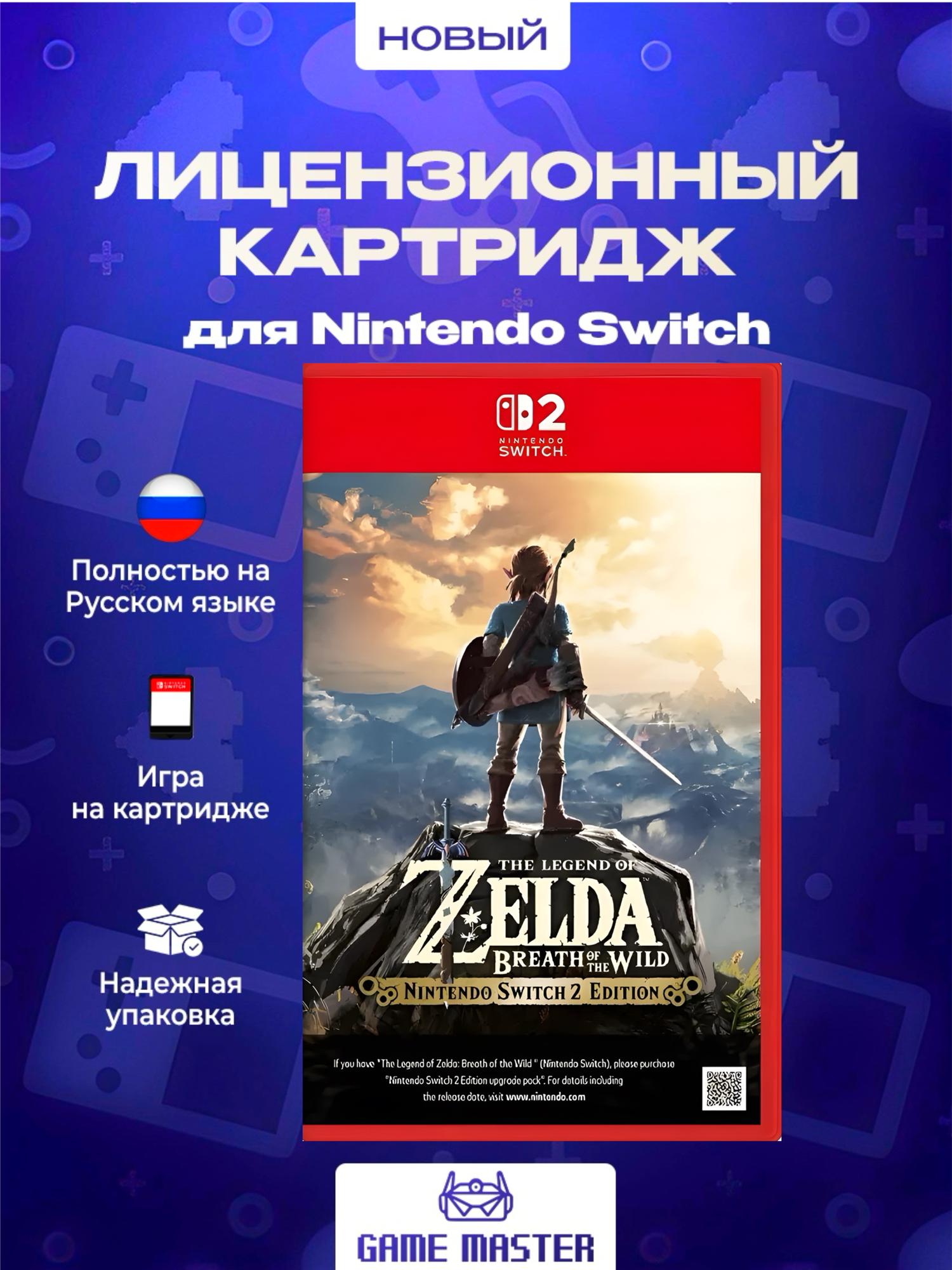 Игра The Legend of Zelda: Breath of the Wild (Nintendo Switch 2, Русская версия)