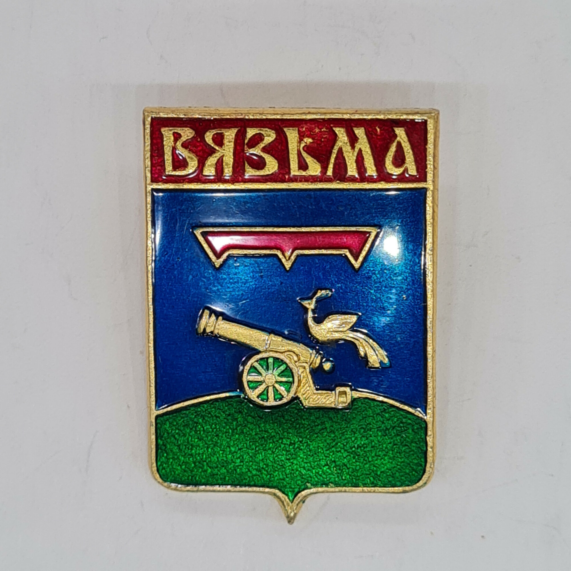Значок СССР вязьма, герб города с пушкой и птицей, эмаль, редкий, советский и винтажный