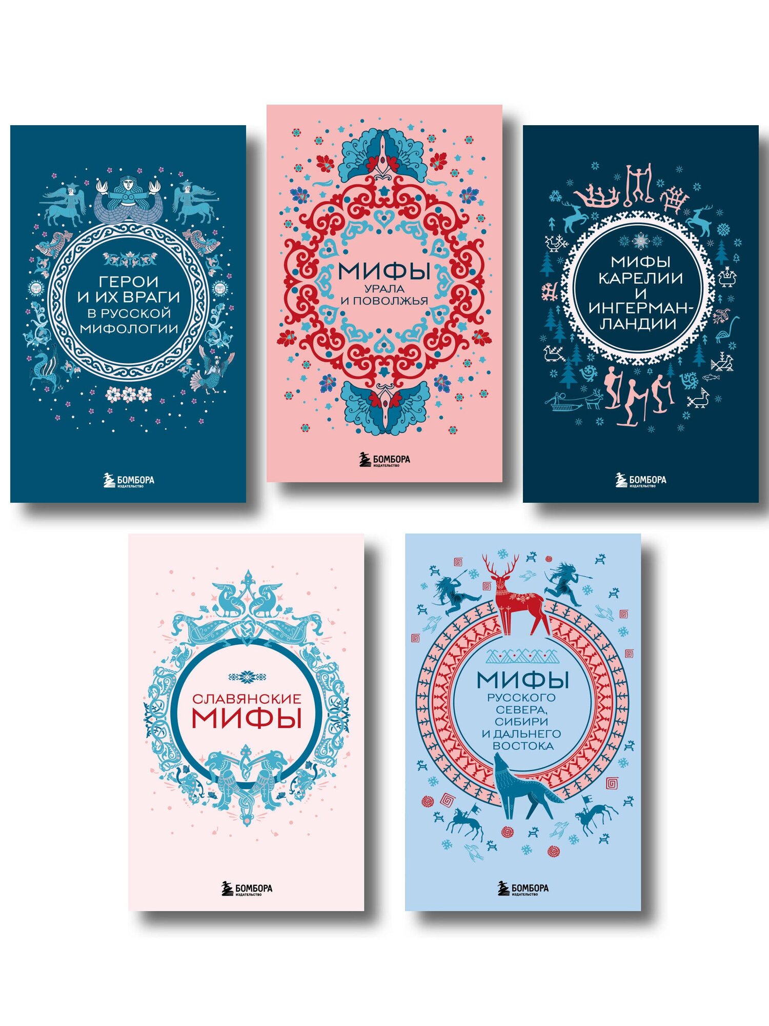 Мифы России. Подарочный комплект из 5 книг