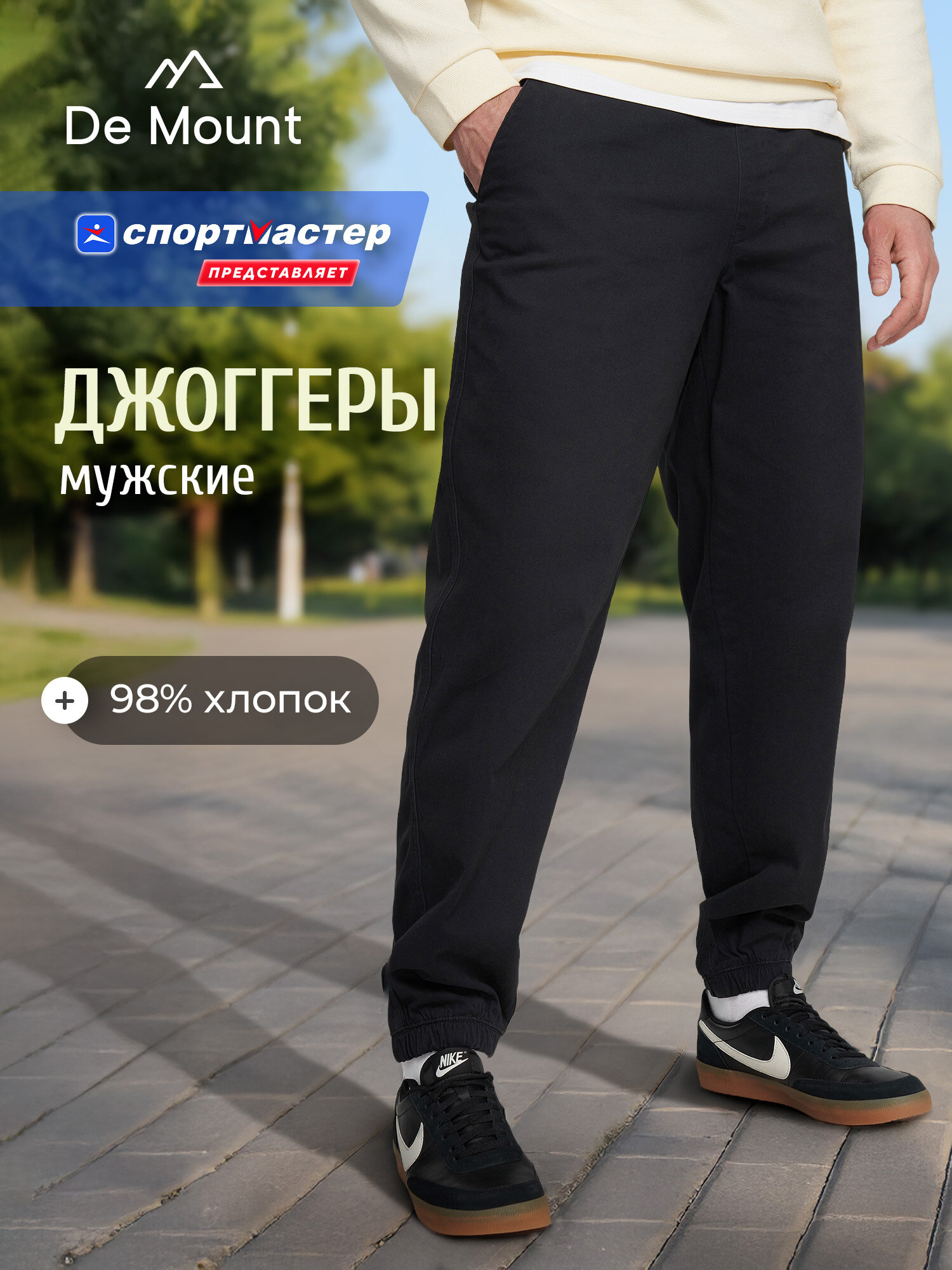 Брюки джоггеры