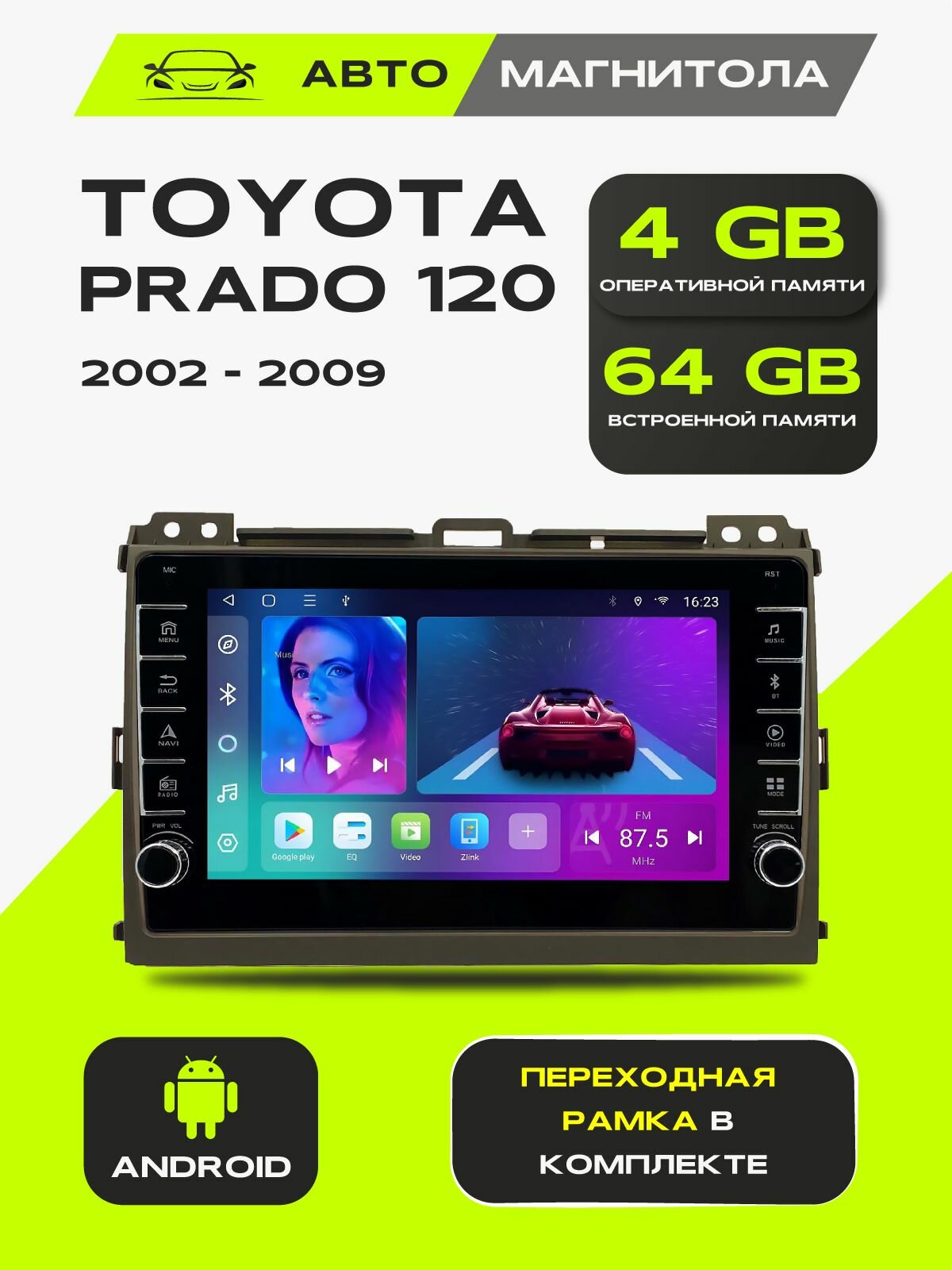 Андроид магнитола Toyota Prado 120 2002-2009, 4/64GB, Тойота Прадо 120 + Переходная рамка