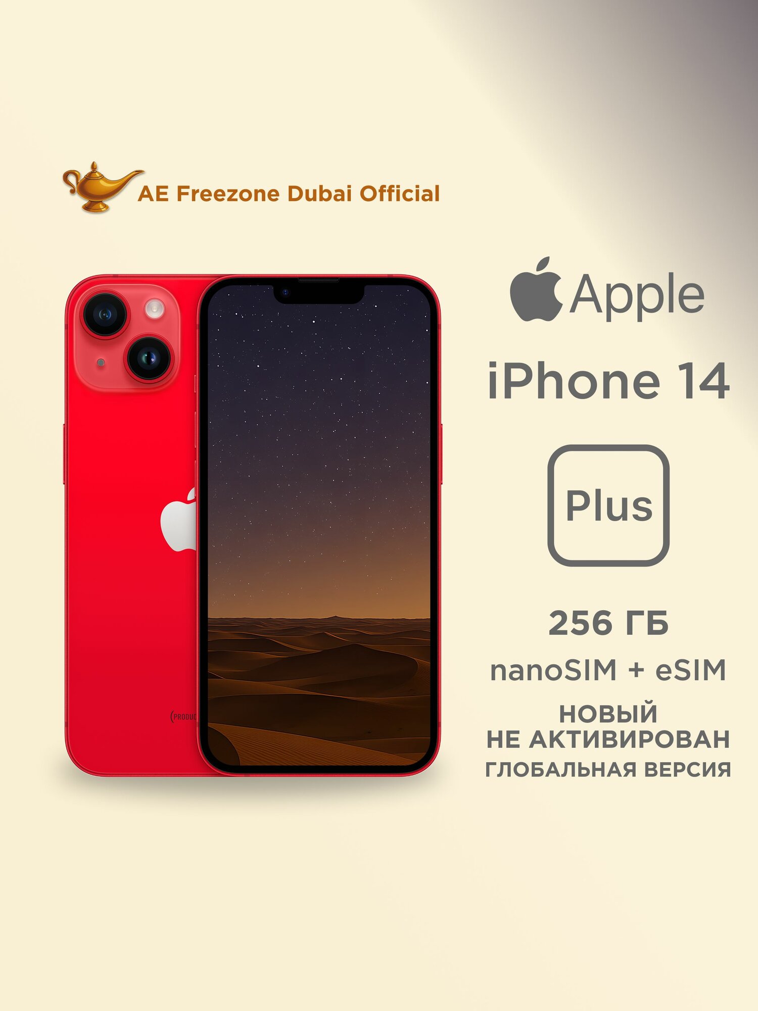 Смартфон Apple iPhone 14 Plus, 256 GB, 6.7", цвет Red (Красный)