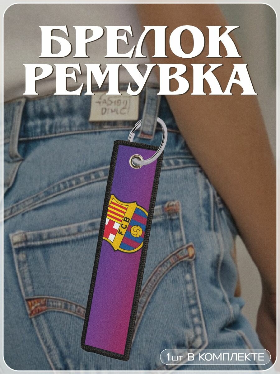 Брелок для поиска ключей