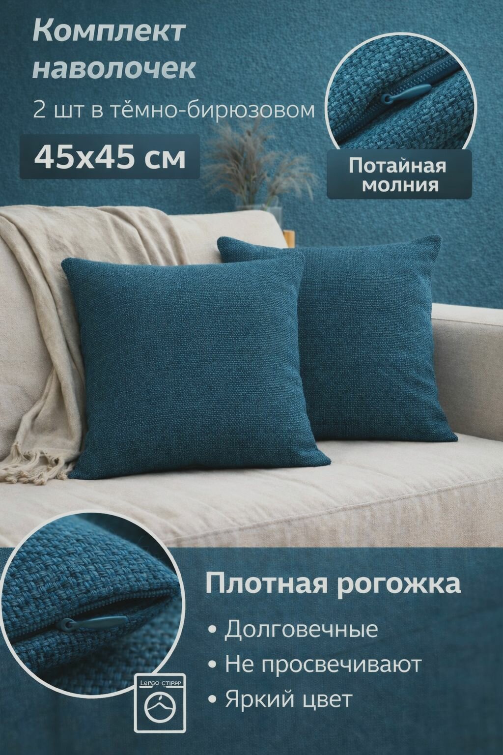 Наволочка FILIGRANA, декоративная, бирюзовая, на молнии, 45x45 см