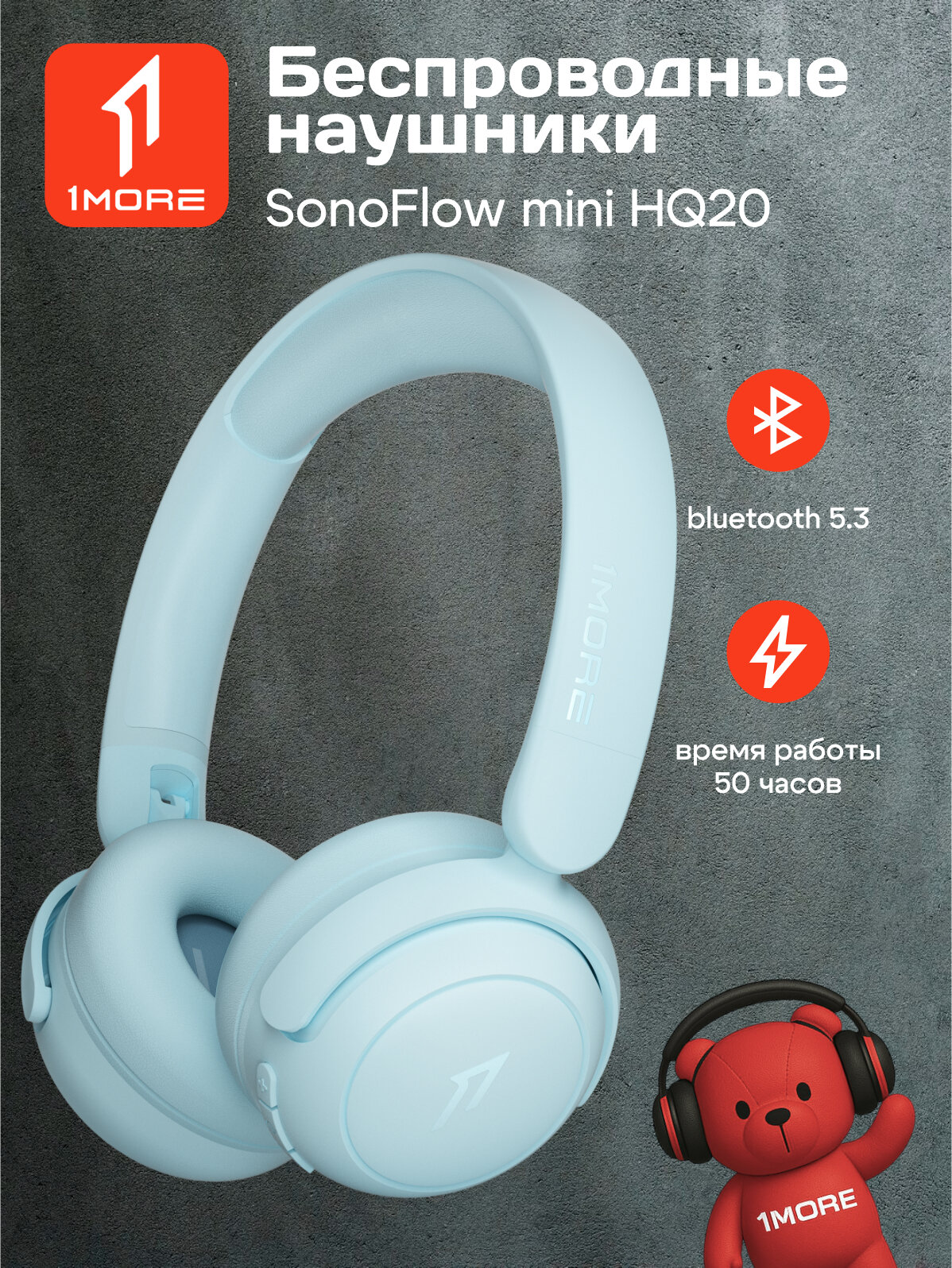 Наушники беспроводные накладные 1MORE SONOFLOW HQ20 mini, голубой