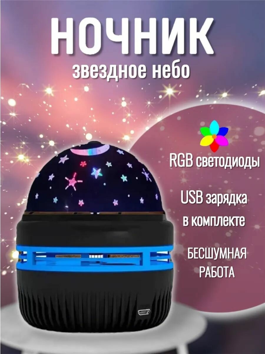 Проектор ночник звездное небо