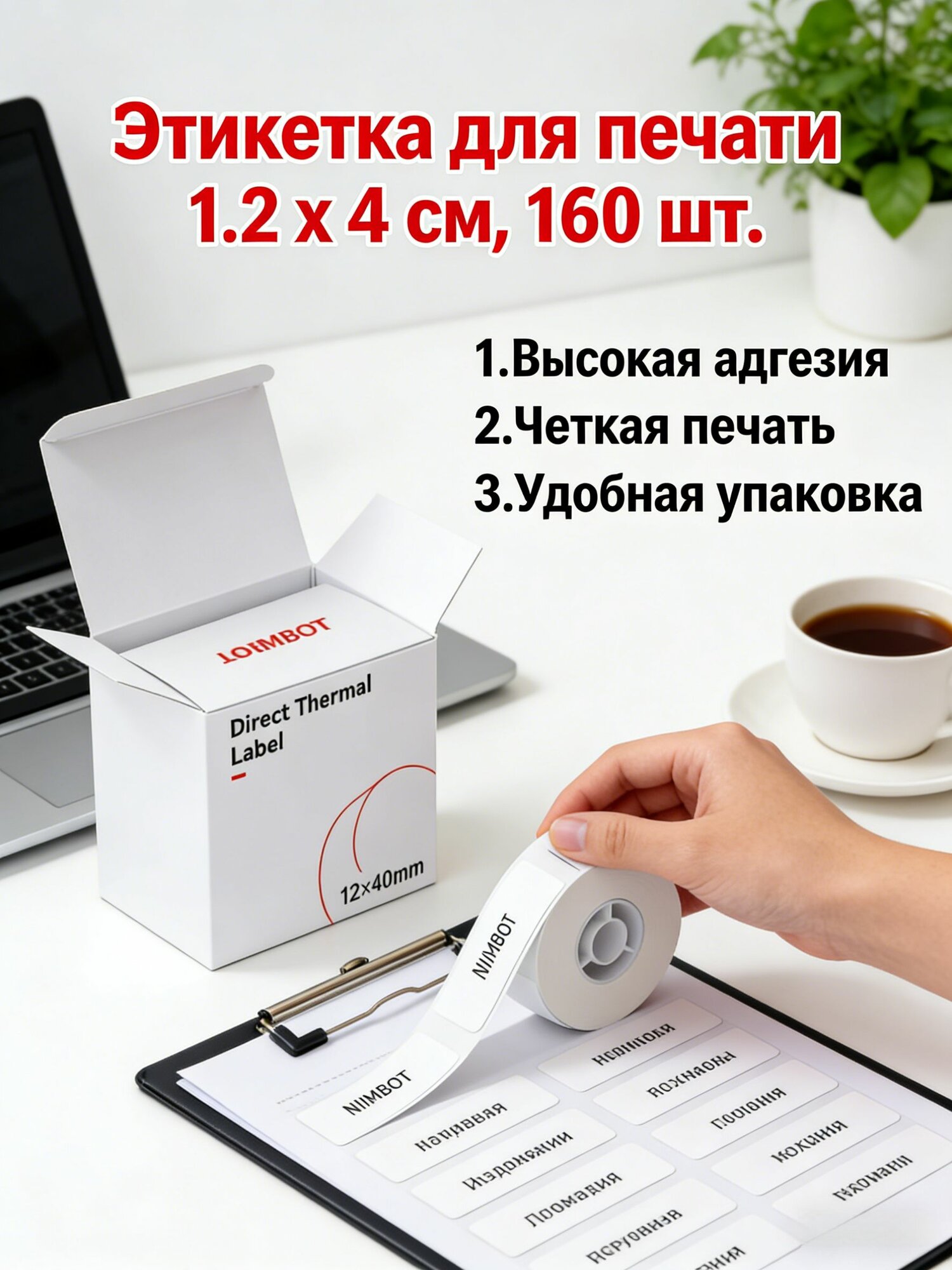 Лента для создания этикеток, бумага для термопечати 12 мм x 40 мм для бытового хранения Самоклеящаяся совместимая с портативным принтером D30 для офиса