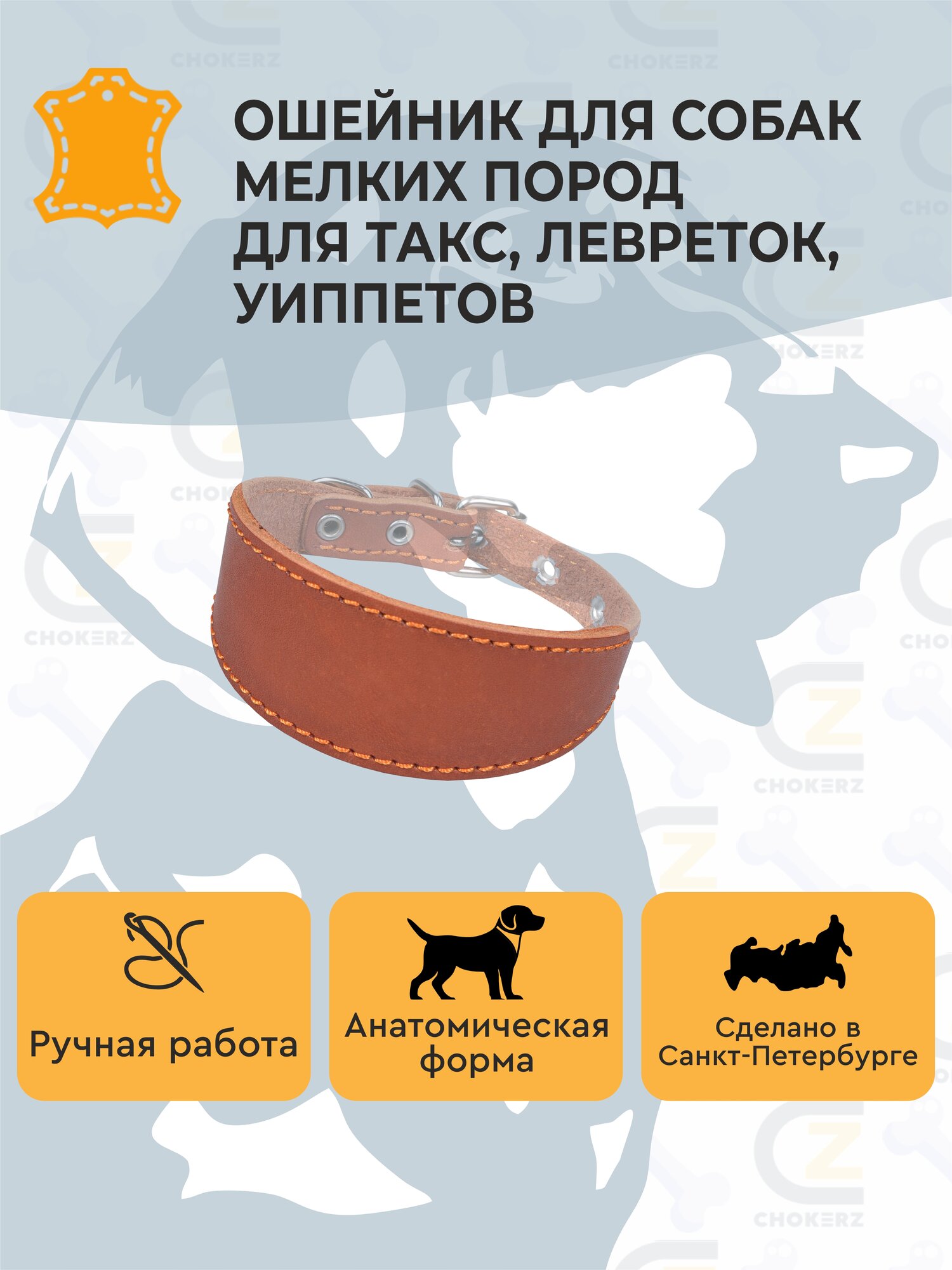 Ошейник-селедка на борзую, гончую, коричневый кожаный. Ширина - 40 мм. Длина - 28 см.