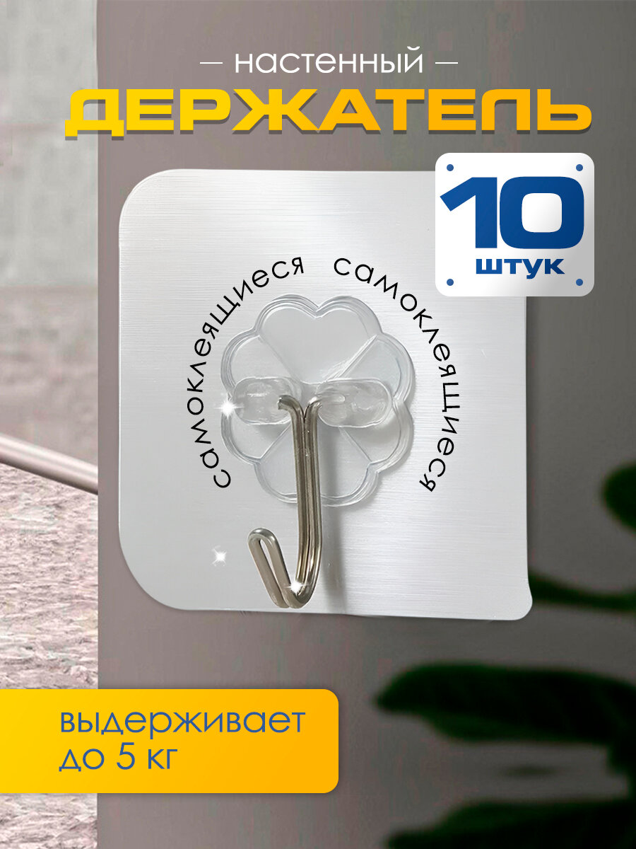 Универсальные крючки, самоклеящиеся , глянцевые серебристые 5.5*5.5*2см, 10 шт.