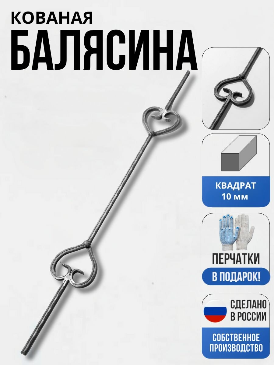 Кованый элемент балясина 102 1000*120 мм кв.10*10 мм для ворот, забора, решеток, оградок